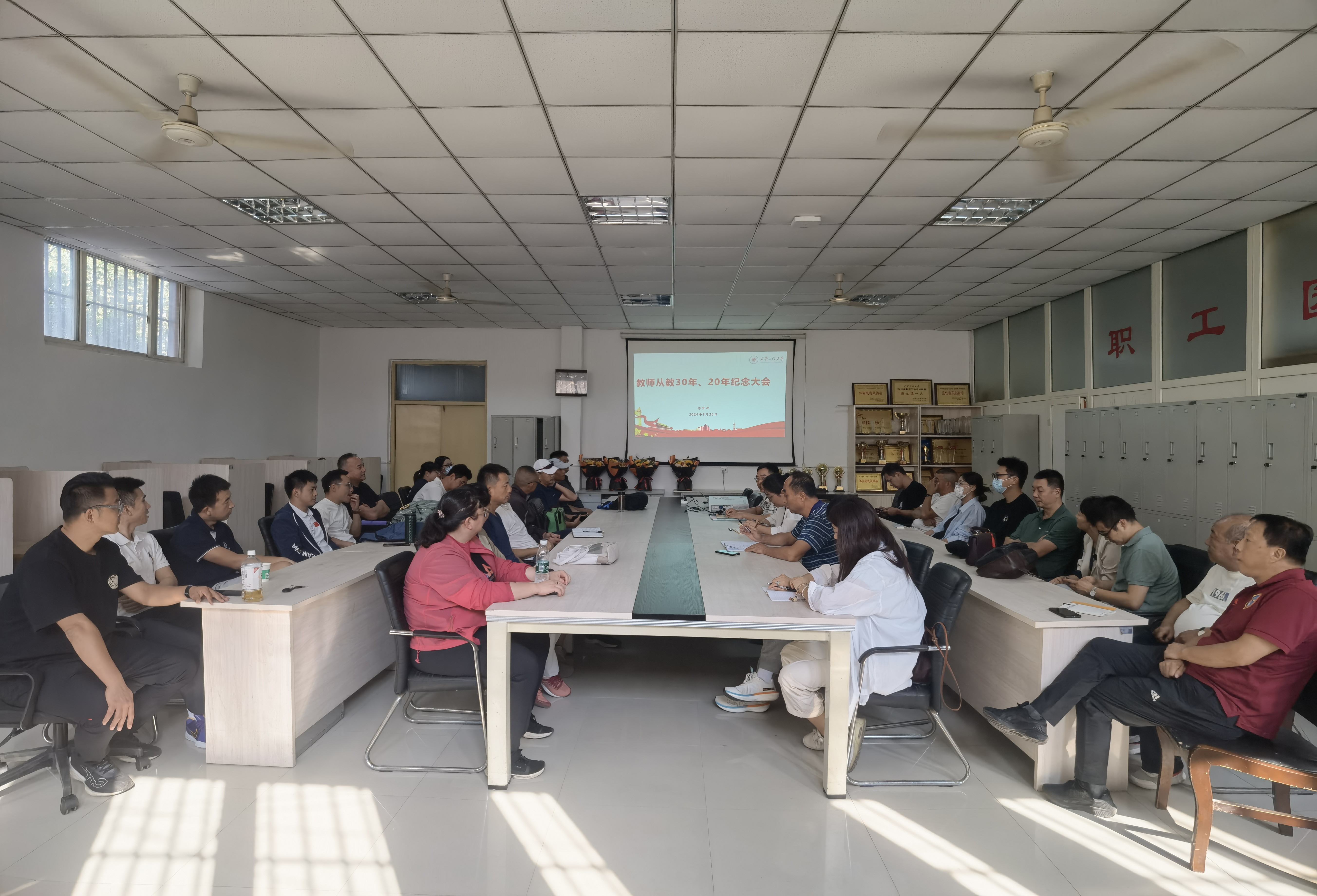 体育部召开“尊师重教、光荣从教三十年、二十年”纪念大会-西安工程大学新闻网