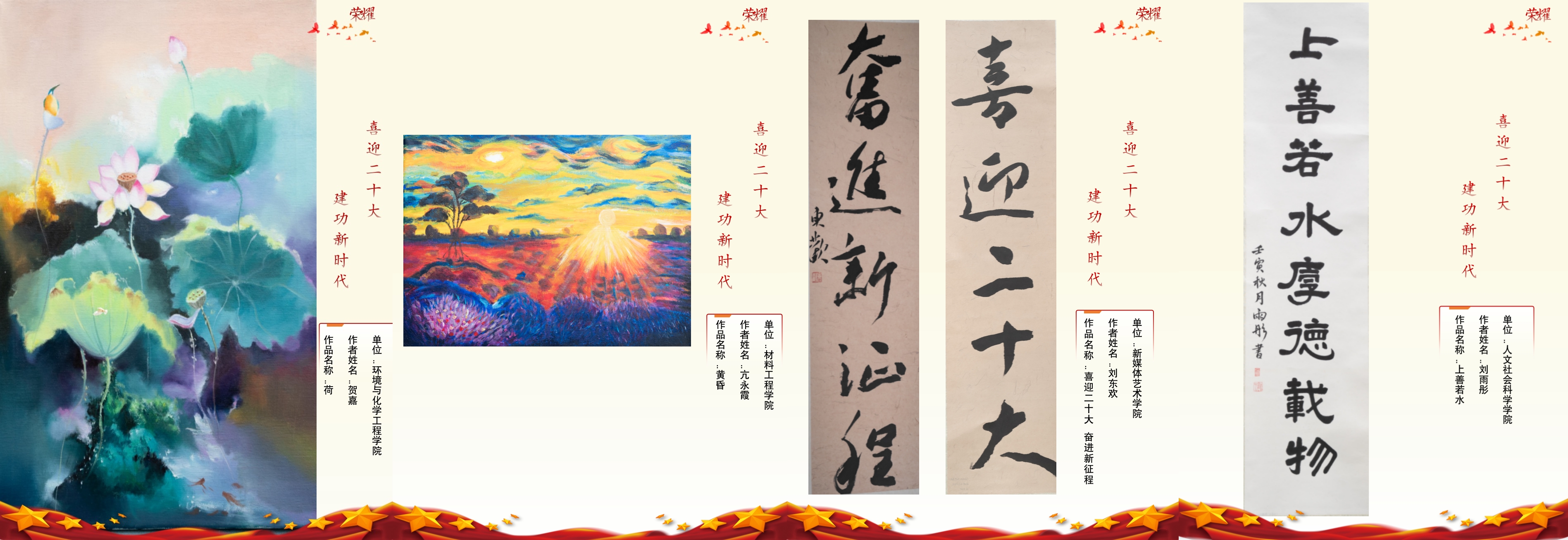 “喜迎二十大，建功新时代”教职工书画、摄影作品线上展-西安工程大学新闻网